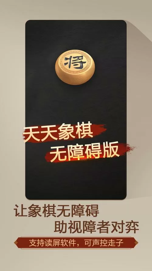 天天象棋电脑版叫什么名字图标