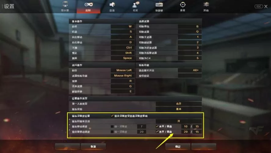 使命召唤17鼠标灵敏度调到多少可以截图