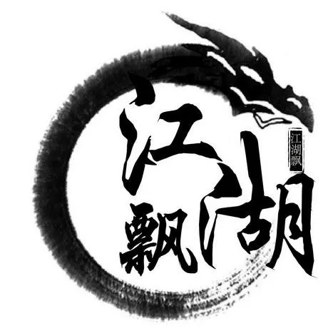 江湖软件图标