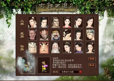 大话西游2经典版怎么删除角色截图