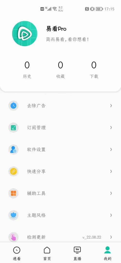 易看Pro内置订阅源截图
