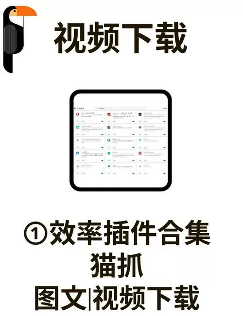 手机怎么安装猫抓插件图标