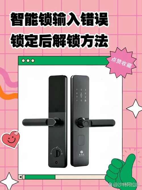 指纹锁按不动了怎么回事儿截图