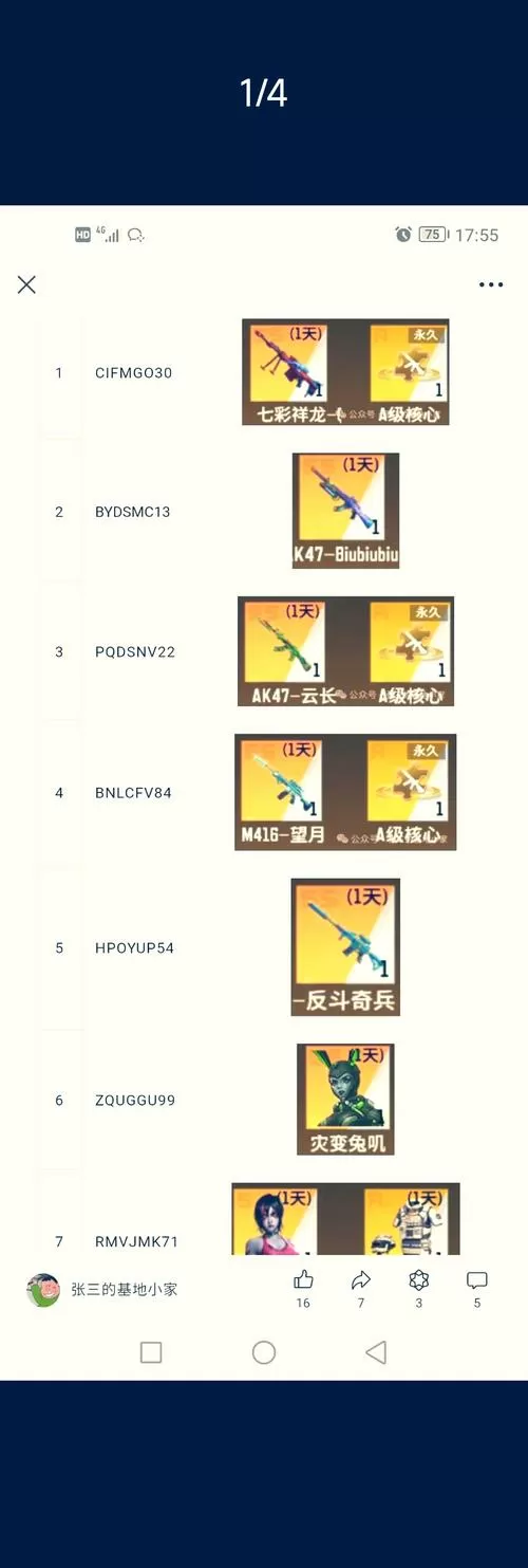 全民枪神激活码大全截图
