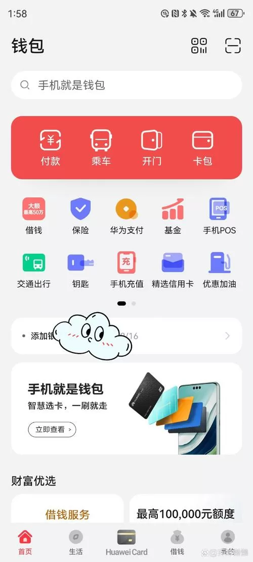 华为钱包额度怎么关闭截图