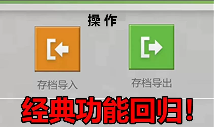 我的世界网易版如何导入存档图标