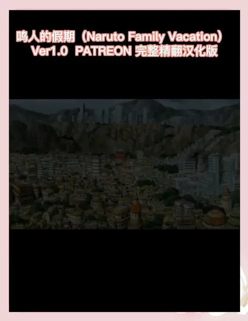 鸣人的假期PATREON版图标