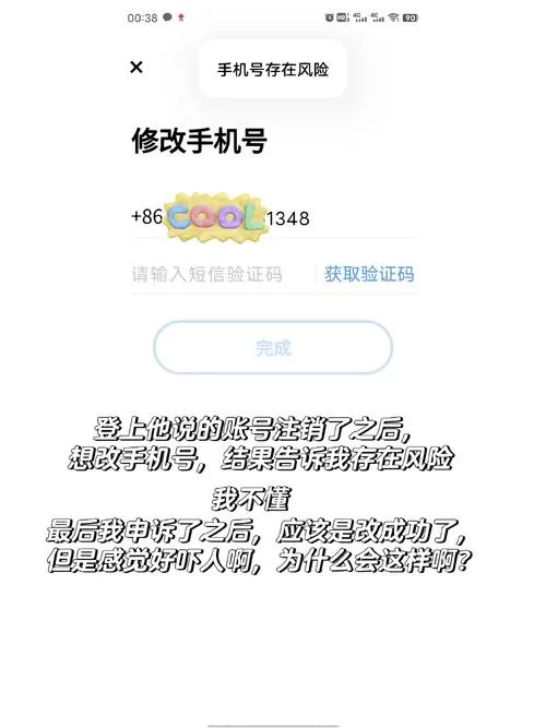 手机号被别人关联了,在哪能查出来截图