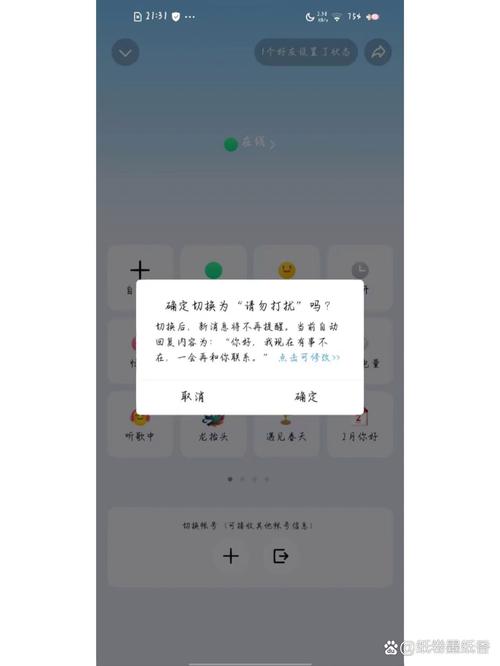 qq发消息没有提示音图标