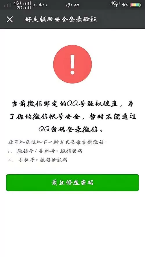 微信存在被盗风险怎么解决截图