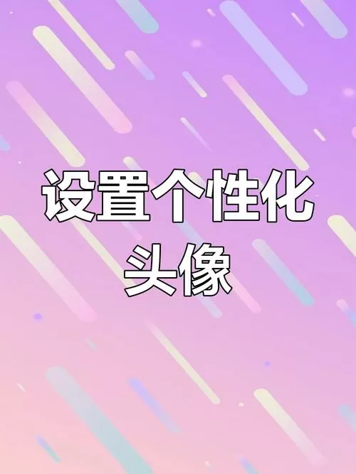 迷你世界怎么把头像改成图片图标