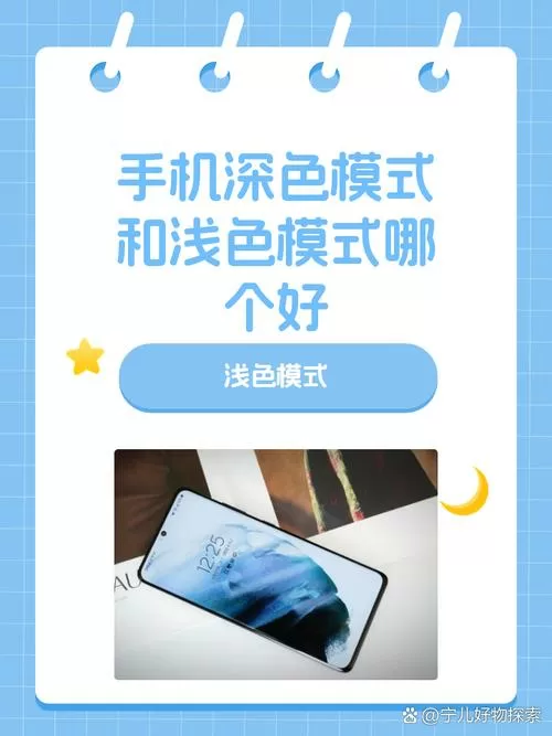手机调浅色模式好还是深色模式图标