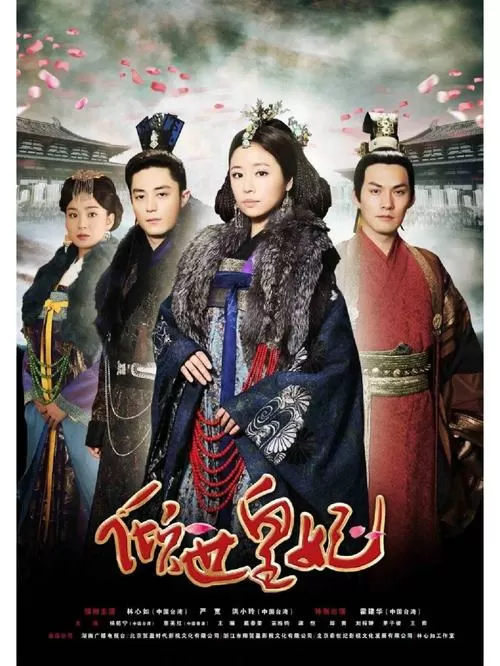 倾世皇妃的演员表图标