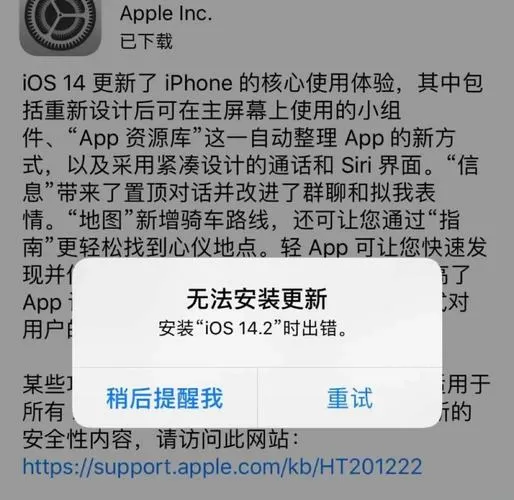 苹果更新失败怎么回事截图