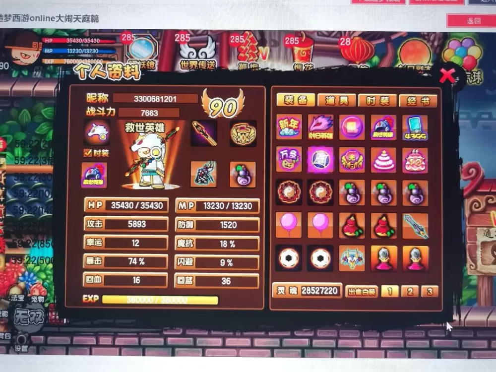 造梦西游3vip是永久的吗截图