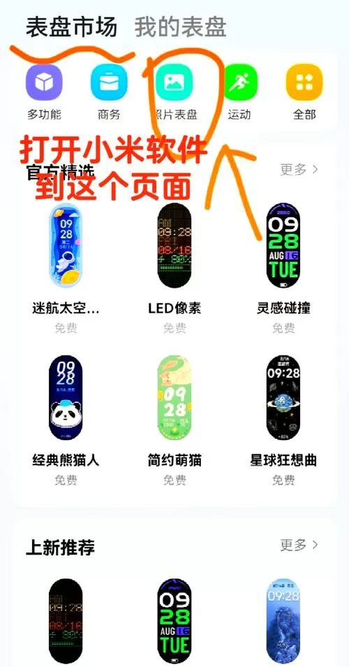 小米手环设置壁纸改为照片