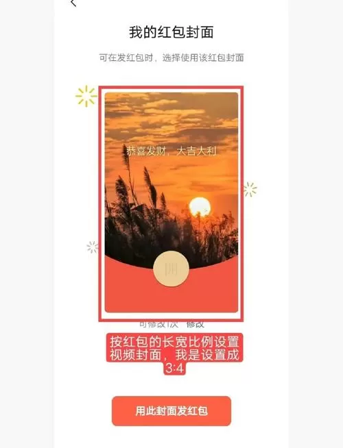 微信的红包封面在哪里设置图标