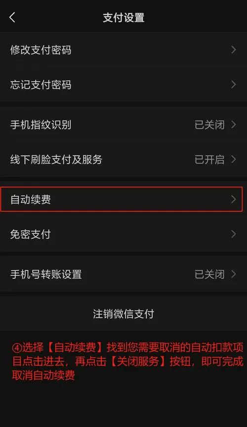 怎么关闭连续包月服务