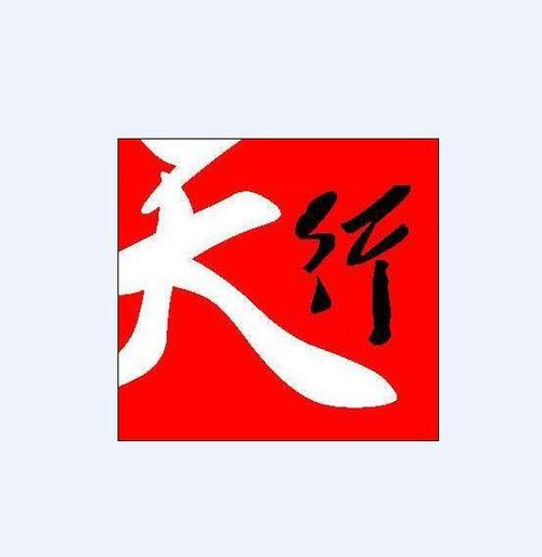 天行app好用吗截图