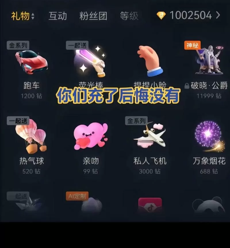 给主播刷的钱可以要回来吗图标