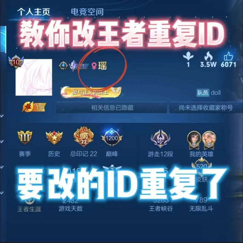 王者怎么改重复名字图标