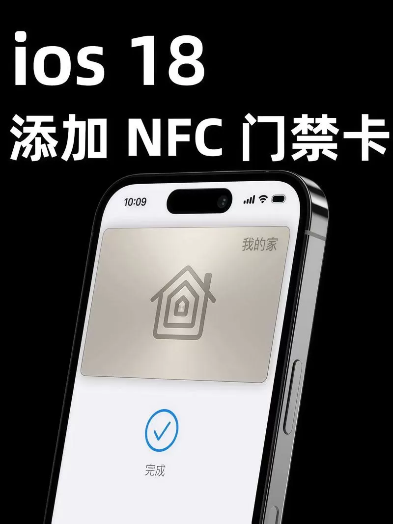 苹果怎么录入门禁卡截图
