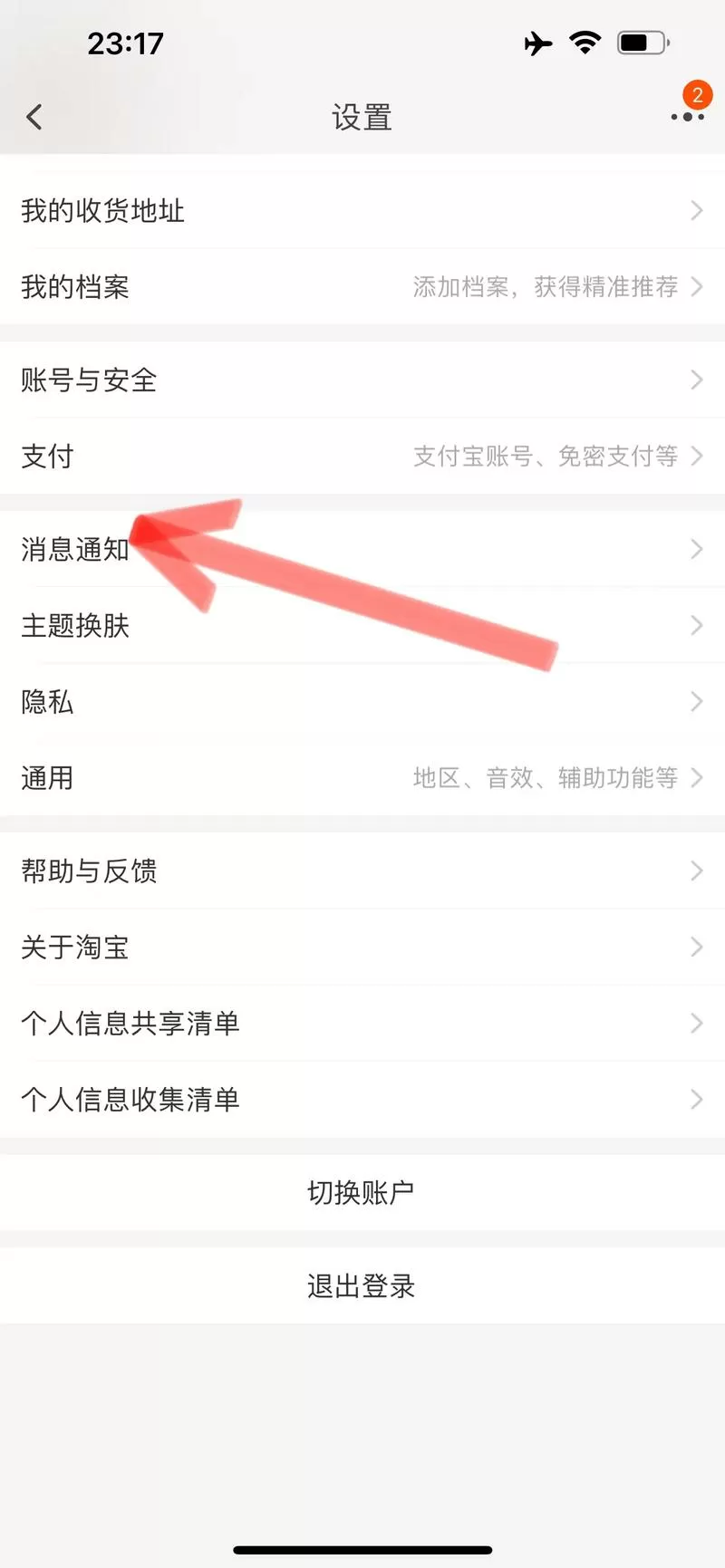 支付宝订购的流量包怎么取消banner图