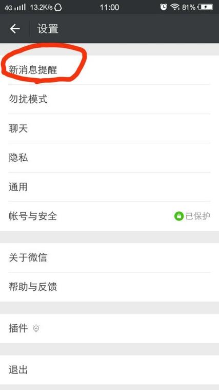 华为手机为啥微信没有声音图标