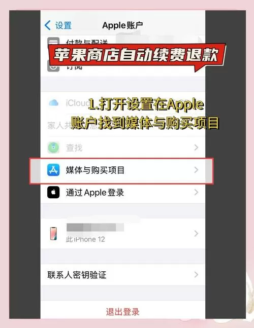 通过苹果买的app怎么退款截图