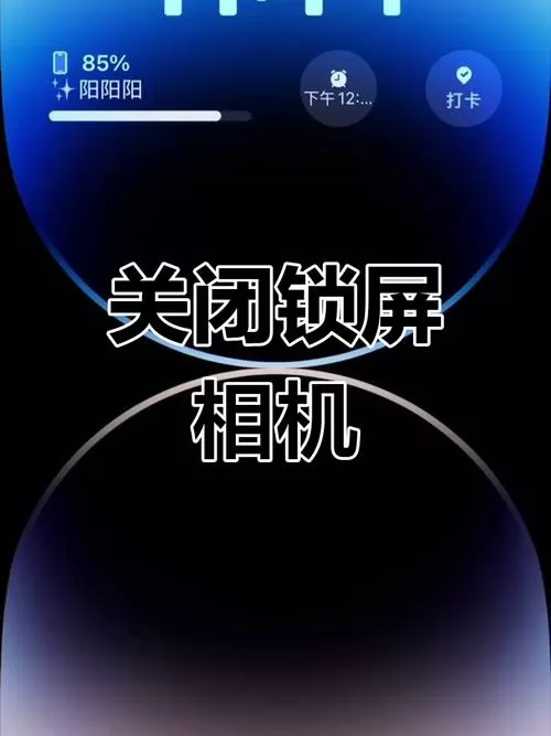 苹果手机不解锁怎么打开相机截图