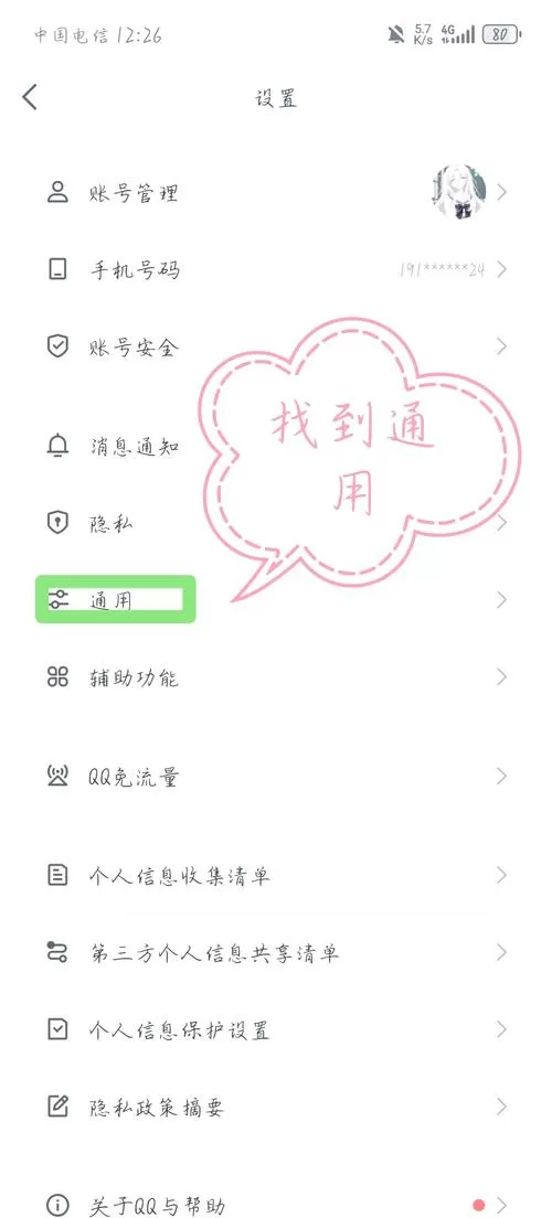 手机qq聊天记录如何彻底删除掉图标