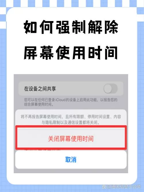 被家长设置了屏幕使用时间怎么办截图