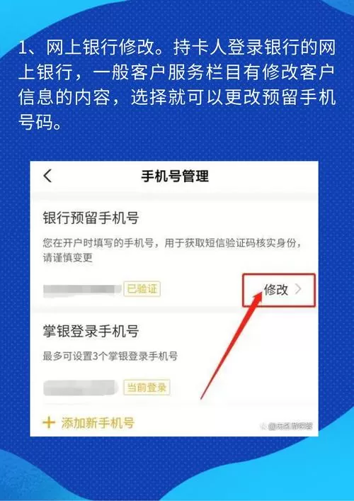 线上可以更改银行预留号码吗图标