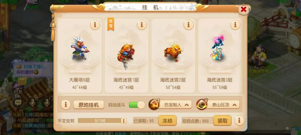 梦幻西游手游怎么挂机不掉线图标