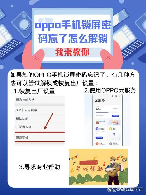 oppo手机屏幕锁忘记密码了怎么解开