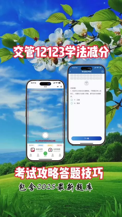 学法减分题库及答案app图标