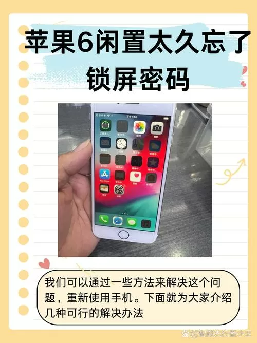 苹果6解锁密码忘记了怎么解锁图标