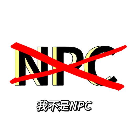 npc都是我的游戏截图