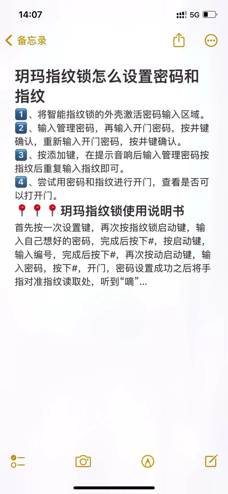 指纹锁如何删除指纹和密码图标