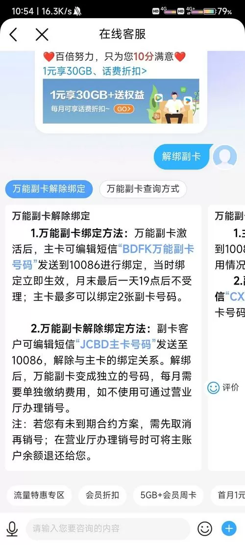 手机副卡取消了还能恢复吗截图