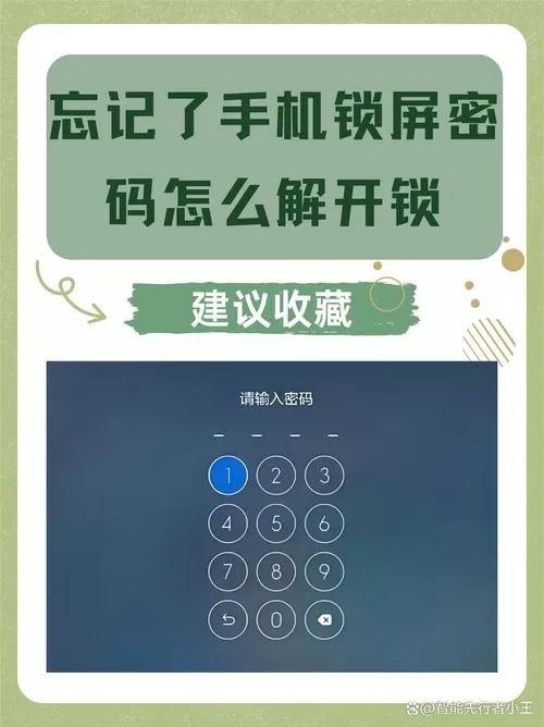 手机隐私空间密码忘记了怎么样解除密码图标