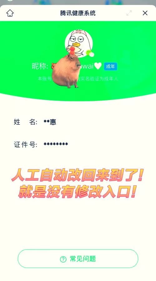 腾讯游戏如何改实名认证截图