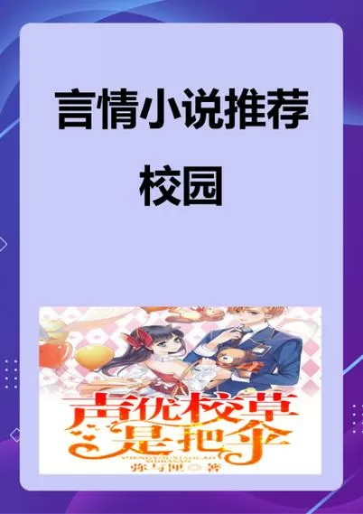 小说校园群芳记图标