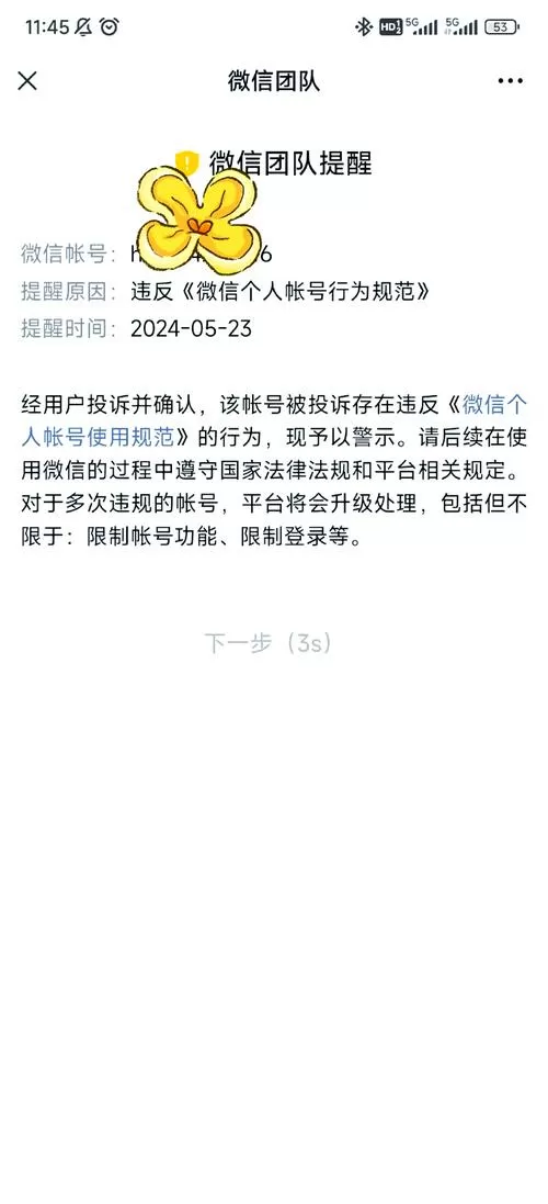 网上匿名举报可以查出来吗截图