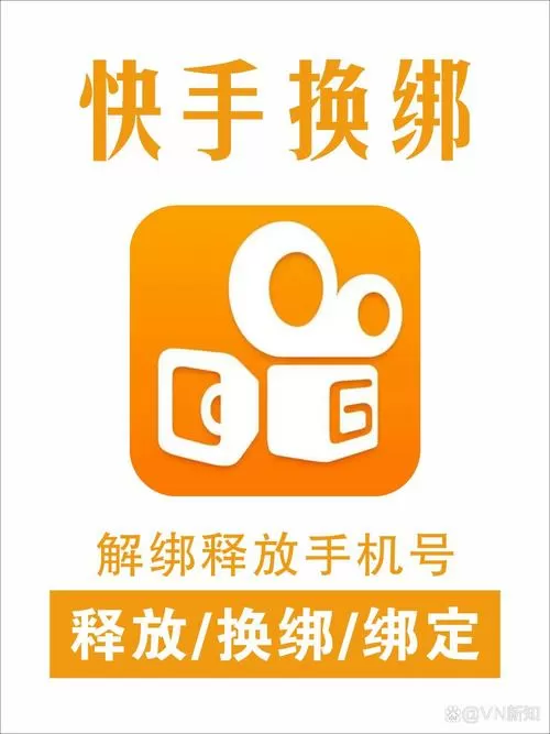 快手实名认证能换绑吗