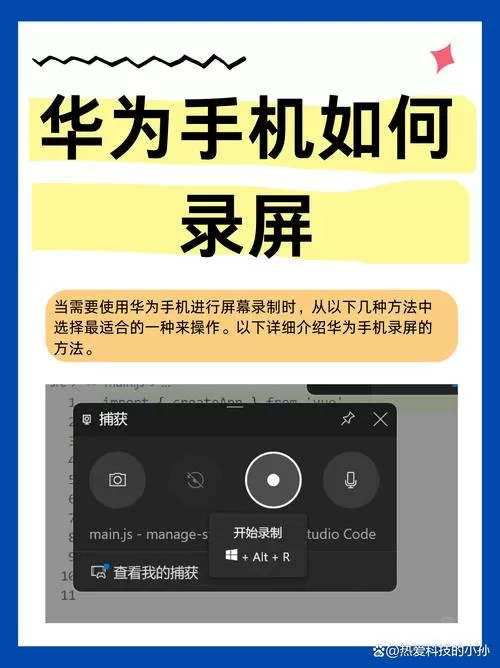 华为屏幕录制v11.1提取版