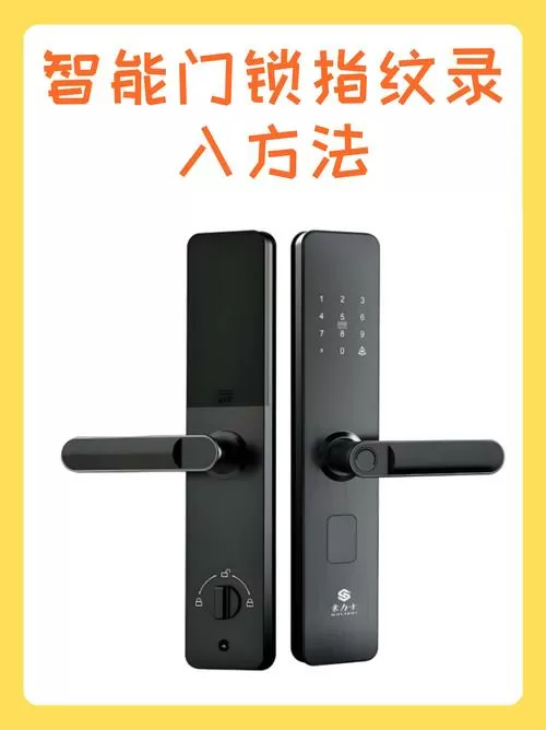 电子锁如何录入指纹截图