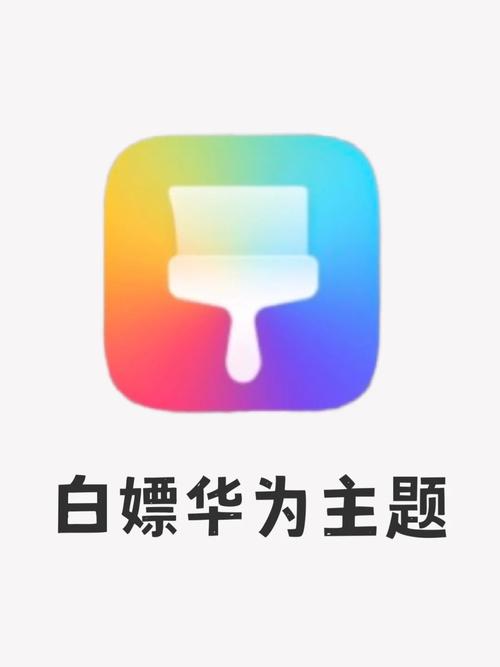 华为主题七天免费会员