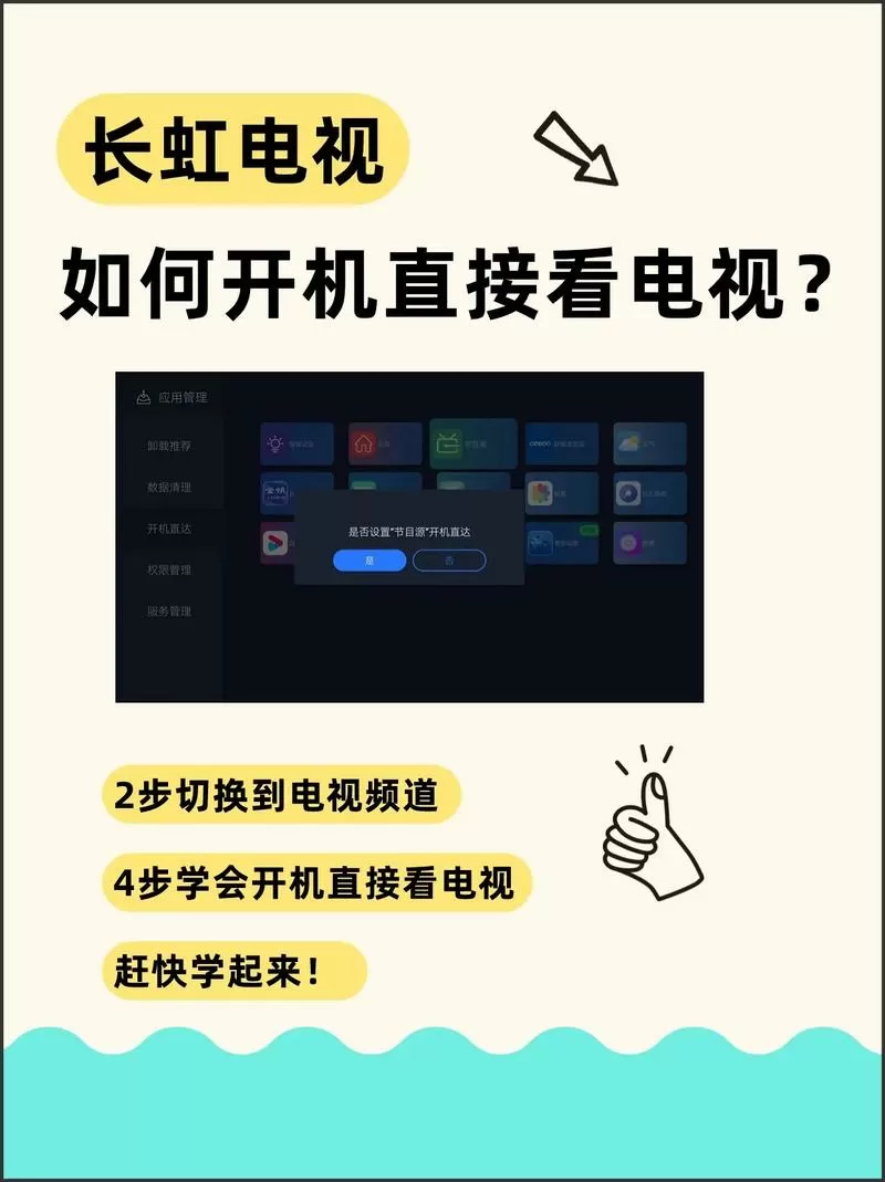 长虹电视安装视频教程截图