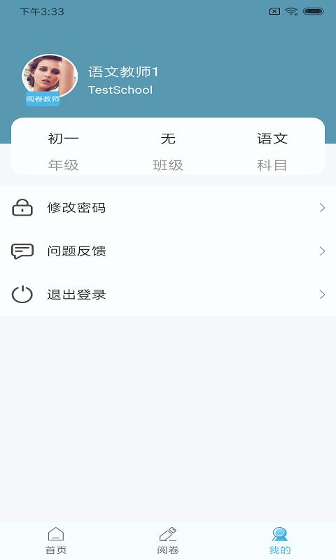 鑫考阅卷系统手机版怎么用截图